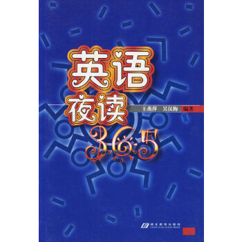 英语夜读365【正版图书】