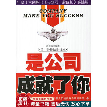 是公司成就了你