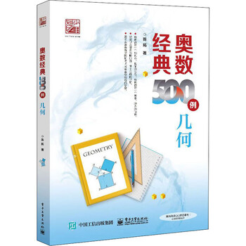 奥数经典500例  几何 图书