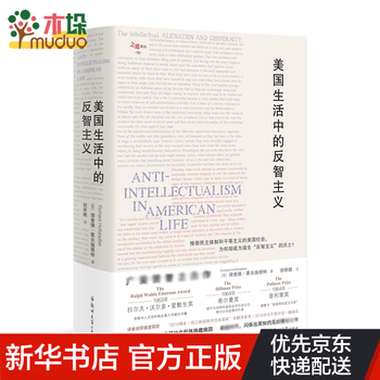 美国生活中的反智主义