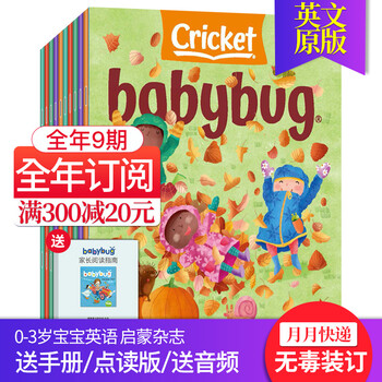 【全年9期订阅/2022年1月起订】Babybug/Ladybug/Click/Ask/Spider Babybug全年9期订阅（默认22年4月起订）