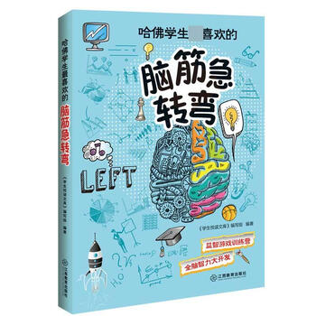 哈佛学生喜欢的脑筋急转弯