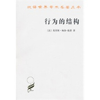 行为的结构(汉译名著本)【正版图书】