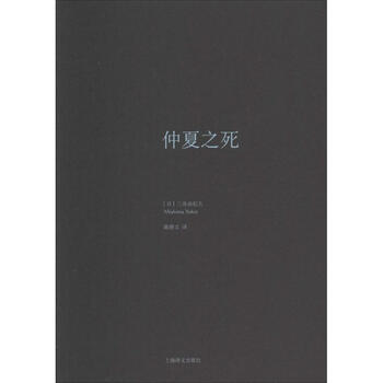 仲夏之死