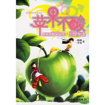 【正版新书】苹果不酸   9787540437565