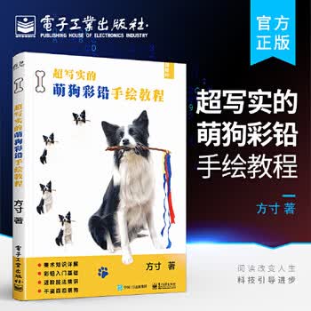 超写实的萌狗彩铅手绘教程