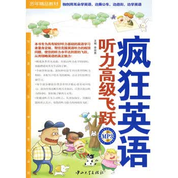 疯狂英语 听力高级飞跃