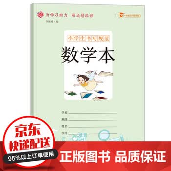 正版 小学生书写规范一数学本 作业本中小学生3-6年级加厚护眼大号数学练习簿 小学生数学本练习本作