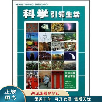 社区科普精品讲座科学引领生活 【上新】