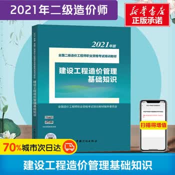 【新华正版】建设工程造价管理基础知识 9787518213115 全国造价工程师职业资格考试培训教材编审委员会 编 图书