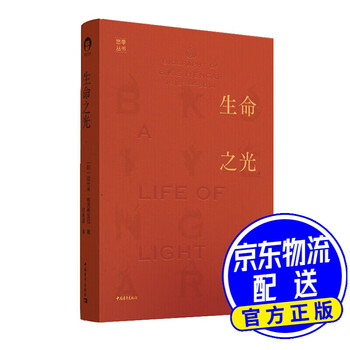 生命之光