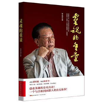 灵魂的重量 李本深