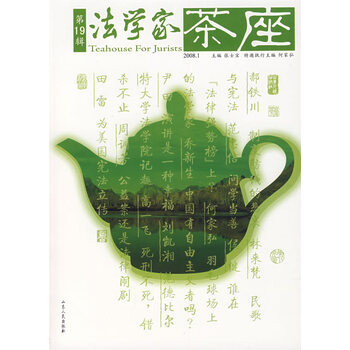 法学家茶座(１9)