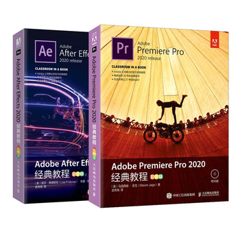 【Ae+Pr】2020经典教程 彩色版 共·2册
