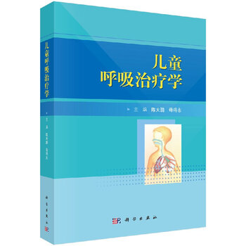 儿童呼吸治疗学