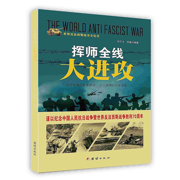 [按需印刷]挥师全线大进攻