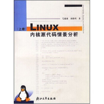 LINUX内核源代码情景分析