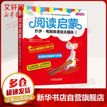 安妮花系列少儿英语启蒙书籍 阅读启蒙 乔伊·考利英语绘本精选1(套装7册)