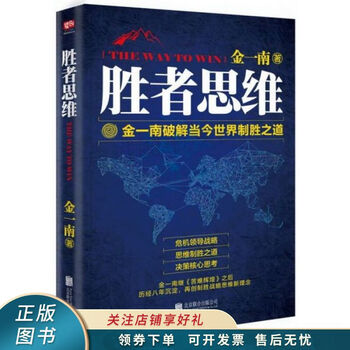 胜者思维
