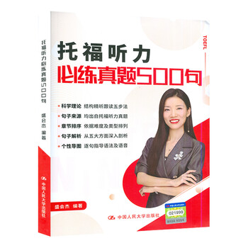 托福听力必练真题500句