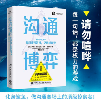 沟通博弈（我们该如何说，又该听谁说）
