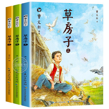 曹文轩画本草房子系列上中下共3册
