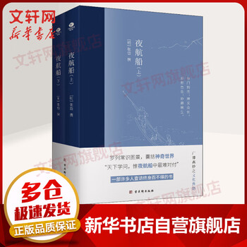夜航船 全二册