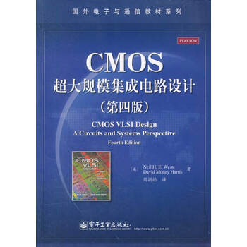CMOS超大规模集成电路设计（第4版） [美]Neil（尼尔