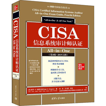 CISA信息系统审计师认证All-in-One(第4版·2019大纲)