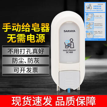 现货Saraya莎罗雅便座清给液器SC460坐便圈机给皂器 喷雾型不含液体，液体另购【图片 价格 品牌 报价】-京东