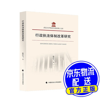 行政体制改革研究