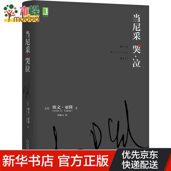 当尼采哭泣(精)