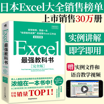 Excel教科书 完全版全彩excel书籍计算机应用基础办公软件office教程电脑函数公式速查
