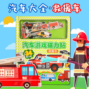 儿童磁力贴贴纸书 0-3-6岁 宝宝早教贴画贴帖2岁4岁5岁三岁四岁五岁幼儿启蒙图书手工益智游戏撕不烂玩具书汽车贴纸书籍 磁力贴：救援车