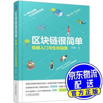区块链很简单：链圈入门与生存指南