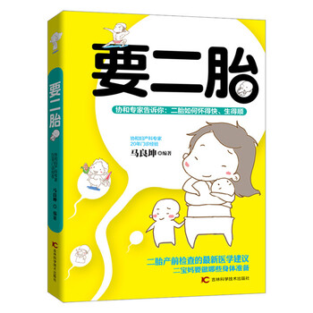要二胎 马良坤