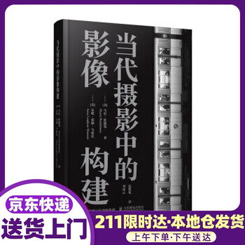 当代摄影中的影像构建 [美]安妮·莱顿·马索尼,[Anne,Leighton,Massoni],马