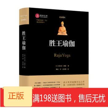 正品！ 《胜王瑜伽》 9787100176101 商务印书馆