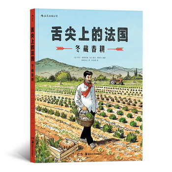 舌尖上的法国：冬藏春耕