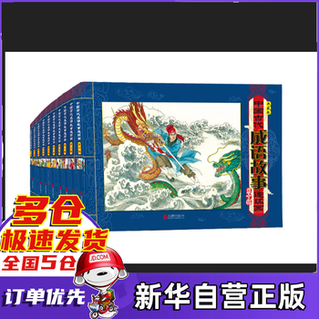 中国古代成语故事连环画(典藏版共10册)