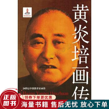 黄炎培画传