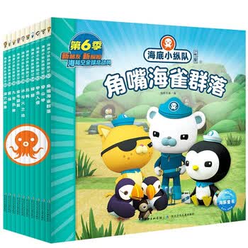 海底小纵队探险记 第六辑 套装10册 小学生课外读物卡通漫画故事绘本 少儿彩图注音3-6岁 探险记:第六辑(10册)