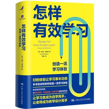 [正版图书]怎样有效学习——创造~~学习体验