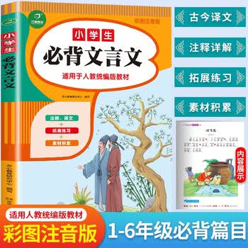 小学生必背古诗词75十80首思维导图129首+必备文言文彩图注音版小学一二三四五六年级上下册全文注音释义详解考点练习题书开心教育 小学生必背文言文