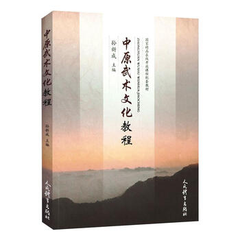 中原武术文化教程