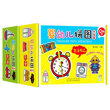 婴幼儿拼图系列：生活用品+交通工具（套装全2册）1岁宝宝亲子日常生活拼图 儿童玩具礼物 幼儿早教