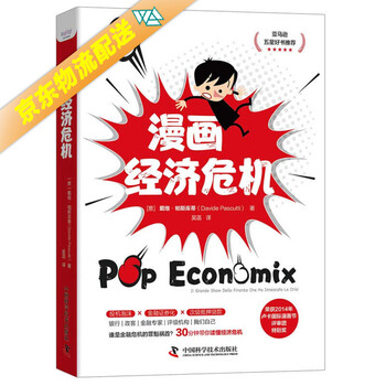 漫画经济危机