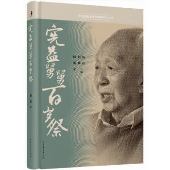 宪益舅舅百岁祭 赵蘅