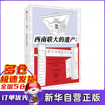 知中(西南联大的遗产特集)