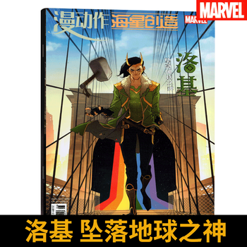 漫威漫画 周刊版 蜘蛛侠黑寡妇电影漫画 大众网络报杂志 洛基 坠落地球之神